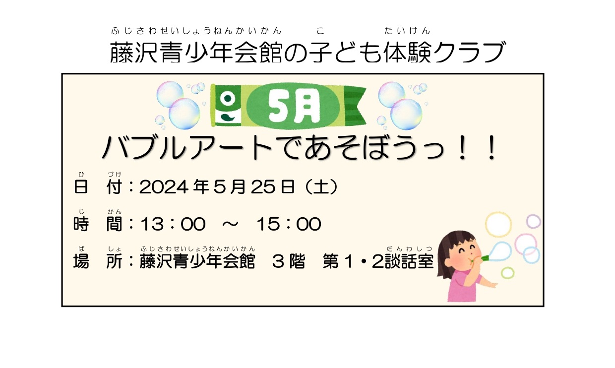 5月ピックアップチラシ アイキャッチ.docx_page-0001 - 公益財団法人藤沢市みらい創造財団